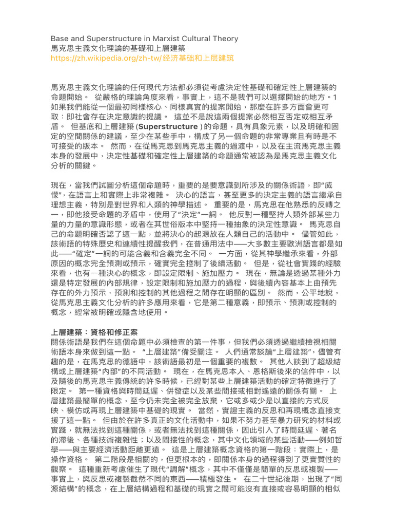 Base and Superstructure in Marxist Cultural Theory 中譯 | PDF