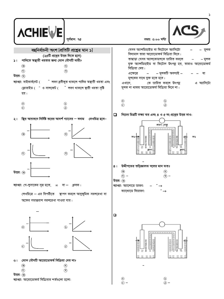 Chemistry 2nd Paper Model Test Solutions | PDF | Methyl Group ...