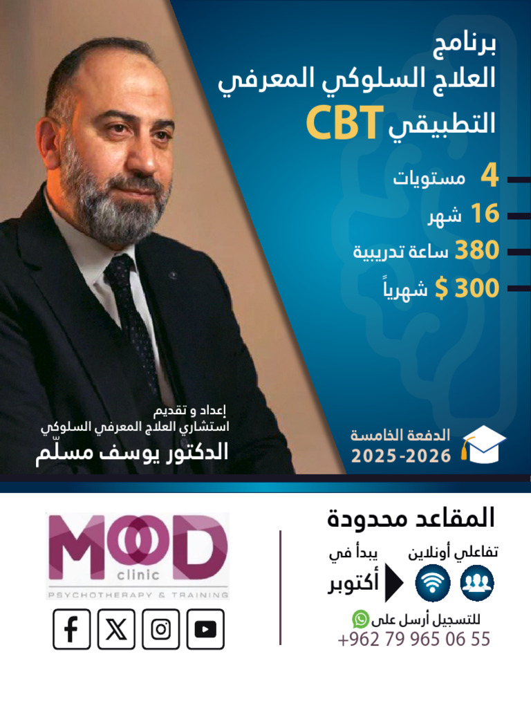 CBT Program by Dr. Yousef Musallem 2025-2026 | PDF