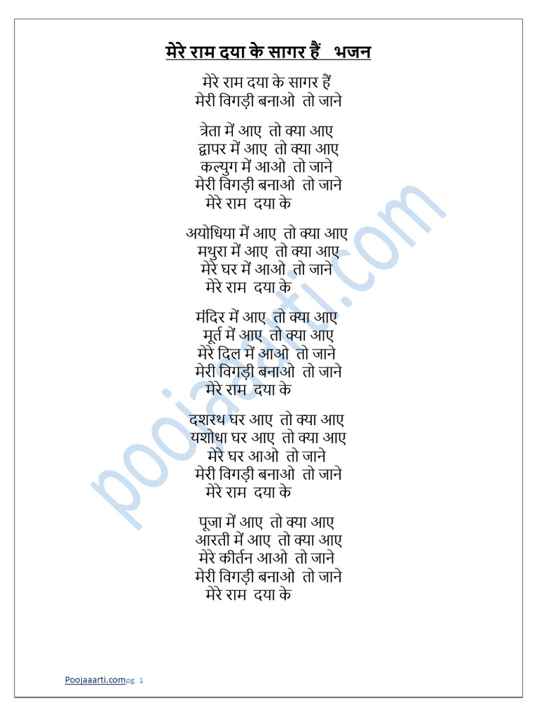 Mere Ram Daya Ke Saagar Hain | PDF