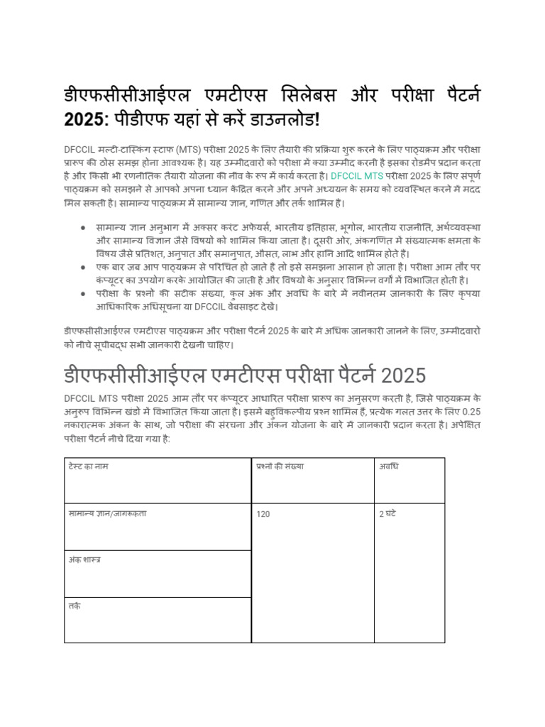 Dfccil Mts | PDF