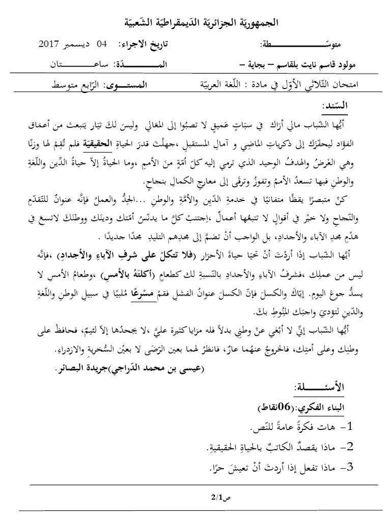 Dzexams 4am Arabe 352022 | PDF