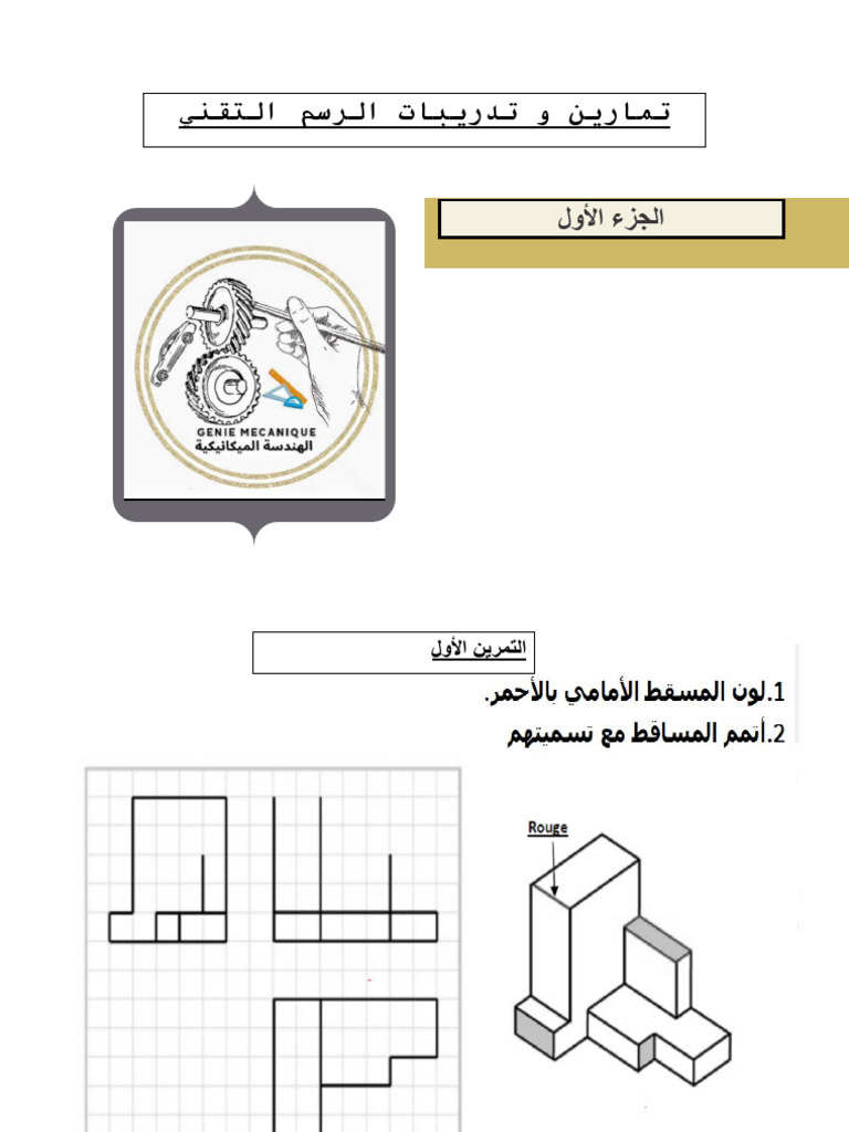 Exo Dessin Projection 1AS | PDF