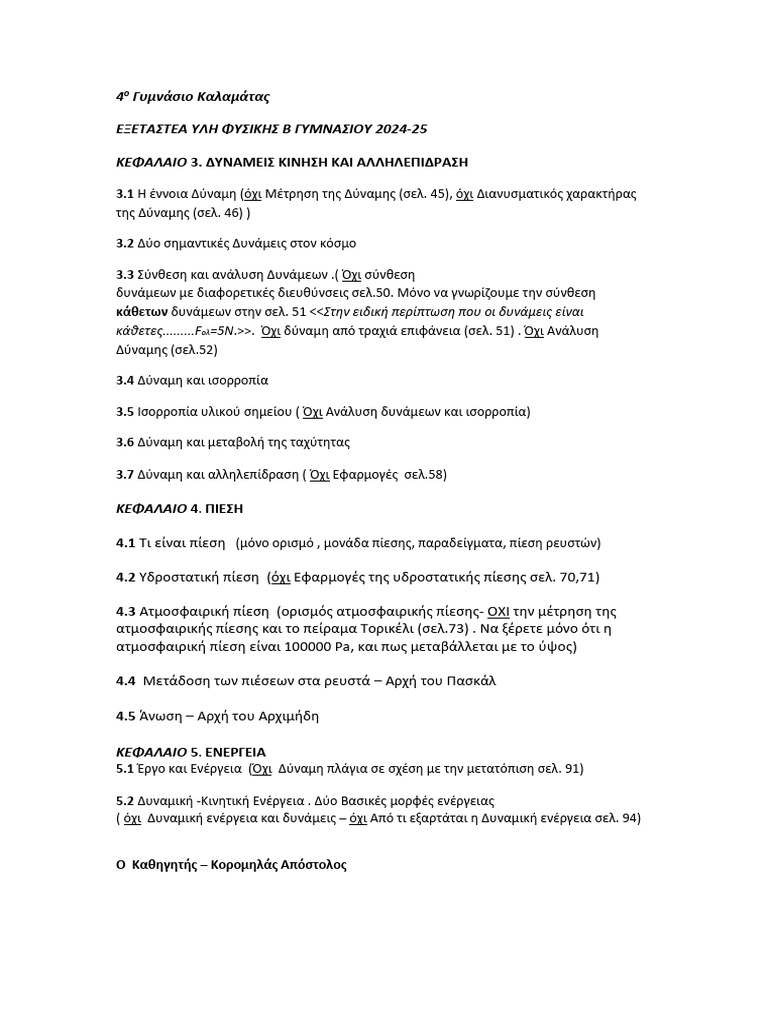 ΕΞΕΤΑΣΤΕΑ ΥΛΗ ΦΥΣΙΚΗΣ Β ΓΥΜΝΑΣΙΟΥ - 2025 | PDF