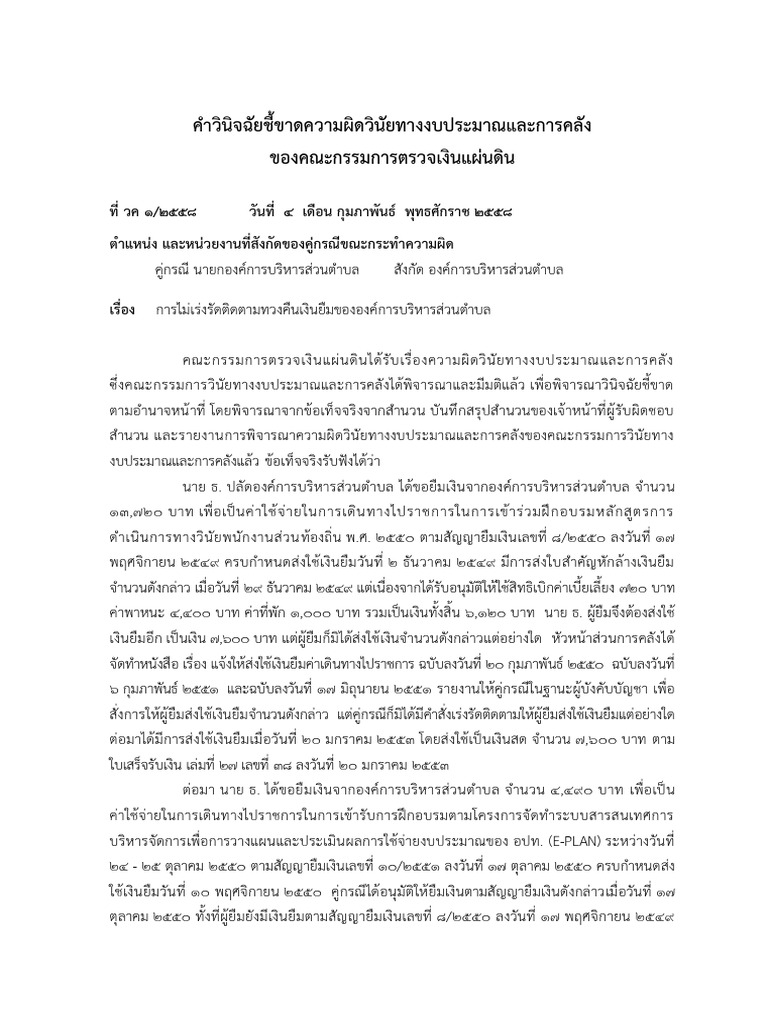 คำวินิจฉัยชี้ขาดย่อ1 2558 | PDF