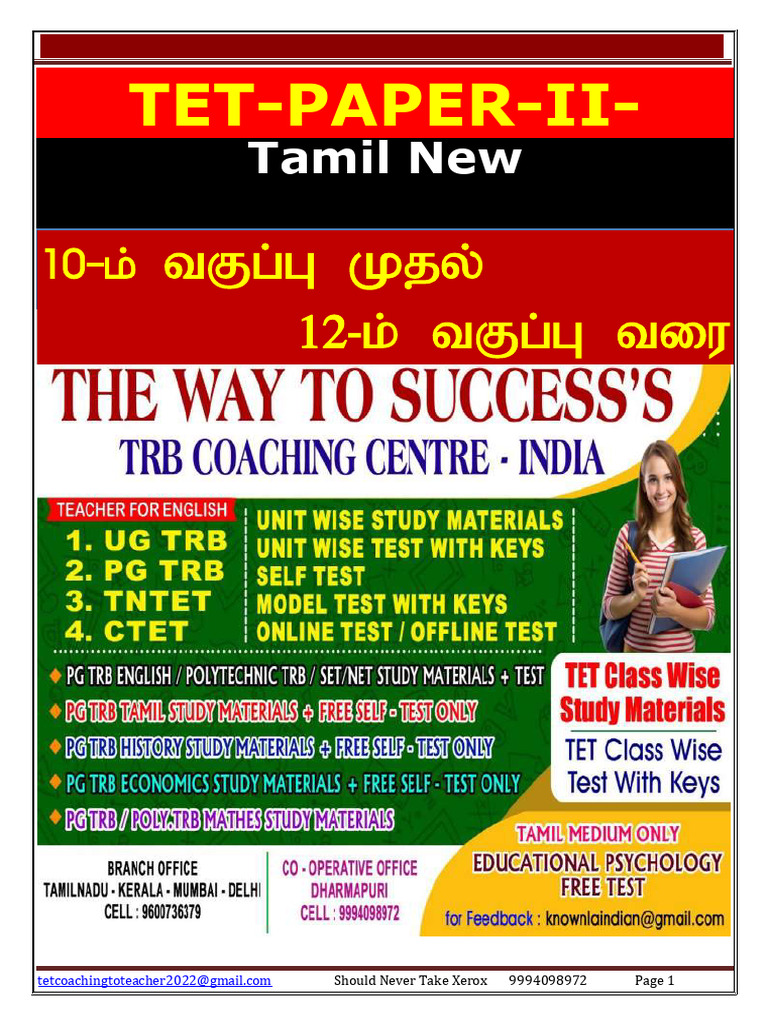 TET Paper 2 - Tamil - Sample - Question Bank | PDF