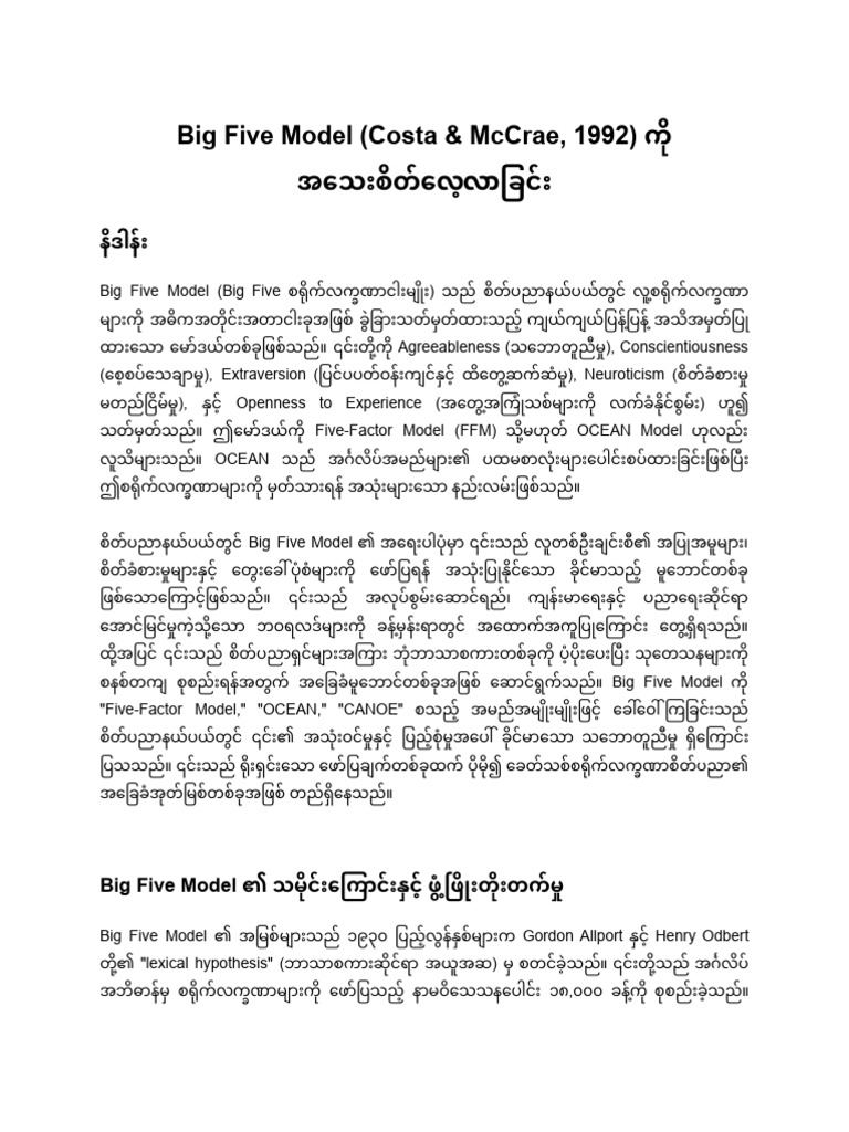 Big Five Model ရှင်းလင်းချက် | PDF