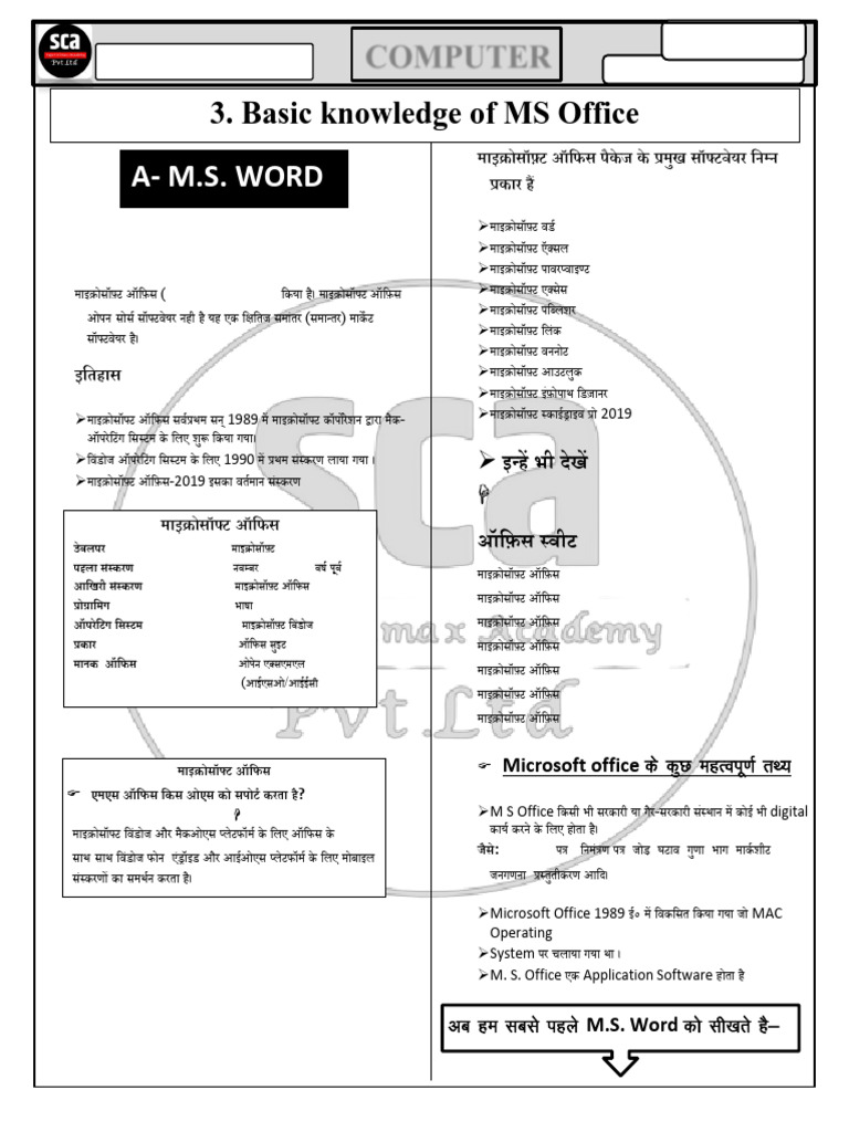SSC CGL Practical PART 2 FAINAL | PDF