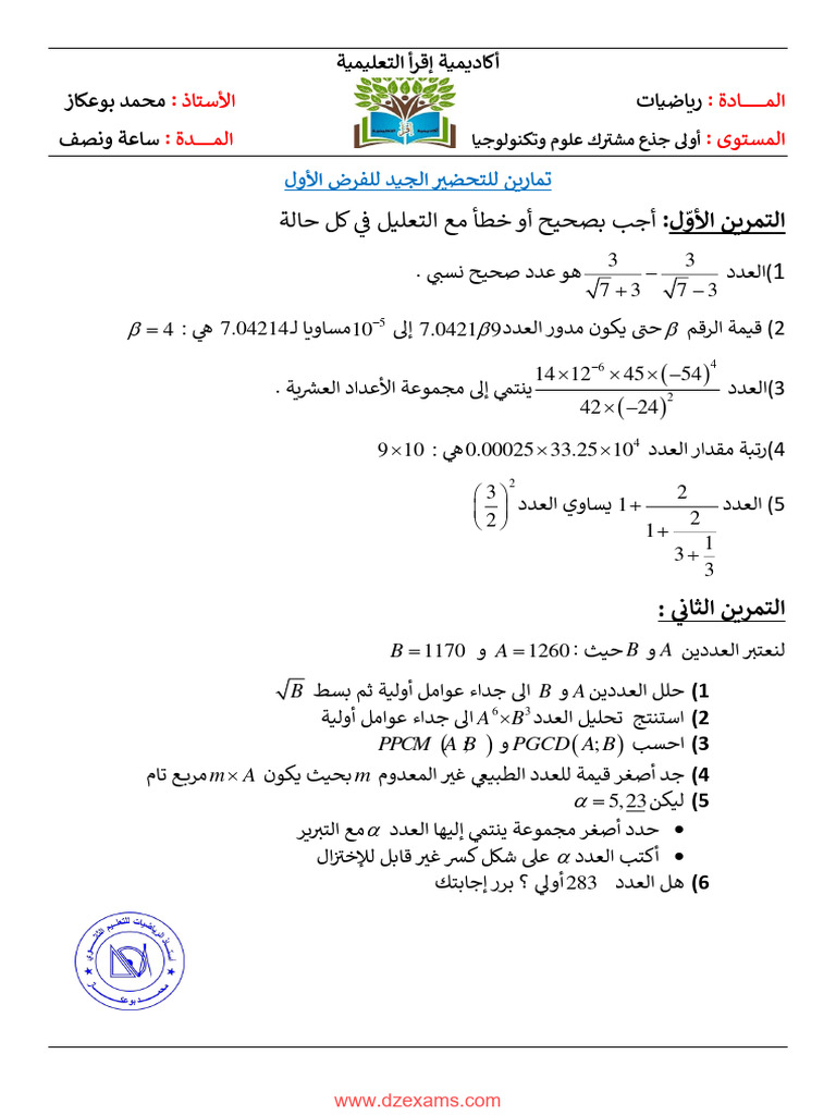 Dzexams 1as Mathematiques 410940 | PDF