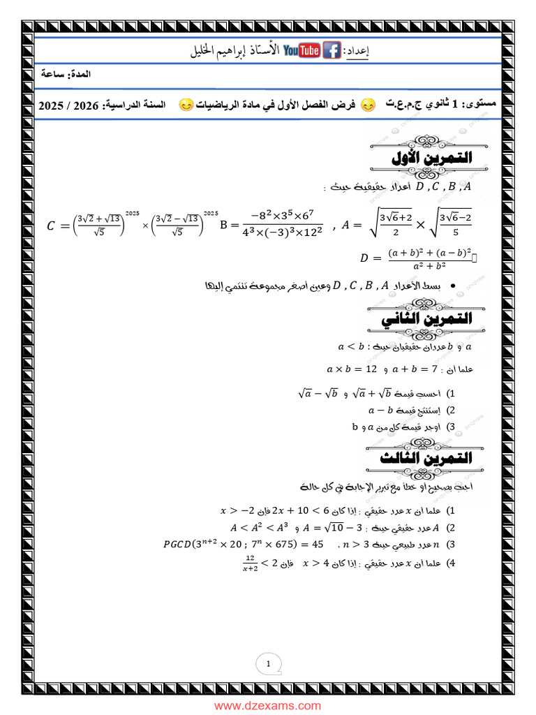 Dzexams 1as Mathematiques 1156489 | PDF