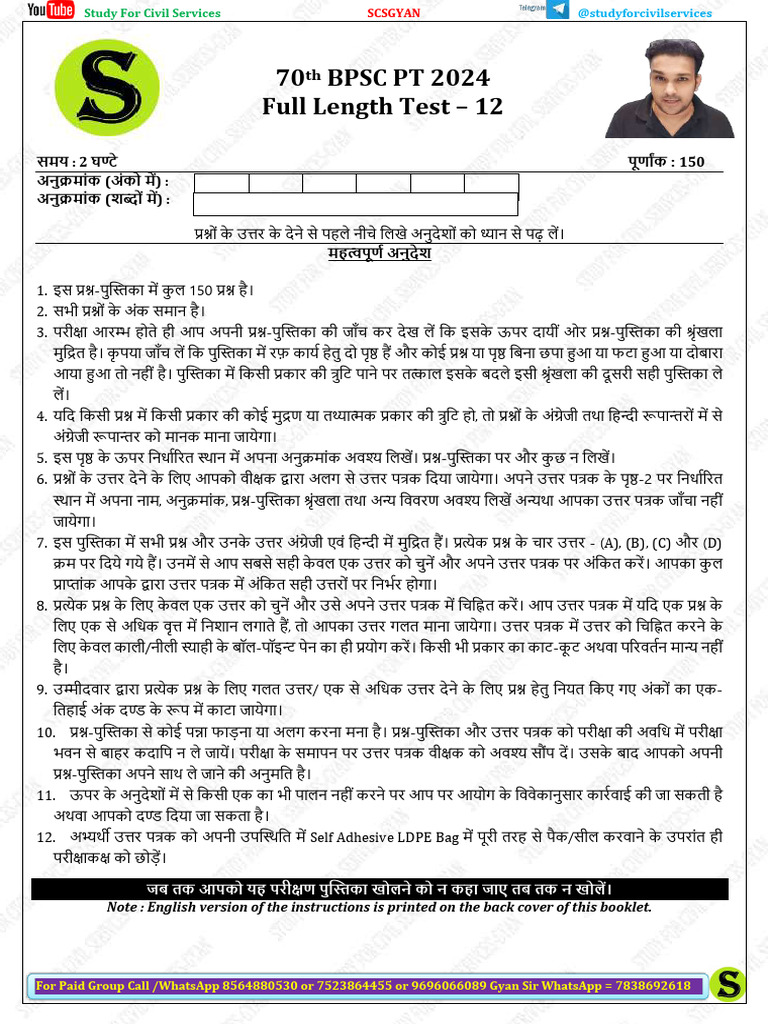 70th BPSC 2024 FULL LENGTH TEST - 12 | PDF