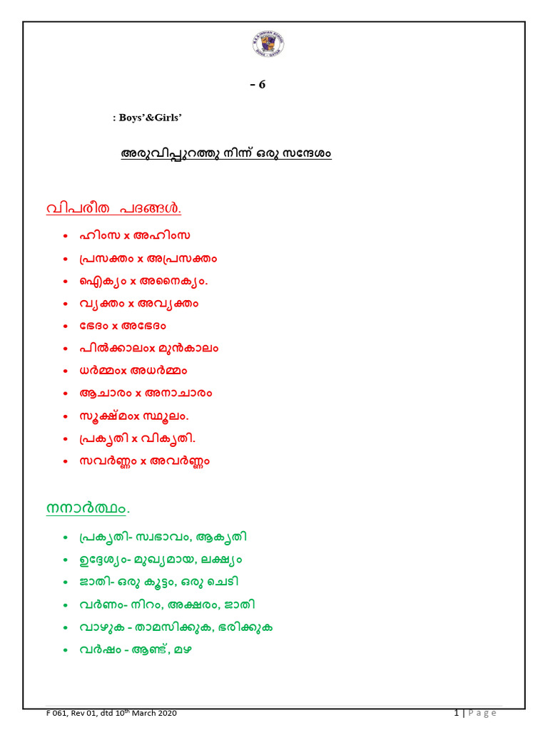 Class 9 SL-Malayalam LessonAruvippurathu Ninnu Oru Sandhesham NOTES | PDF