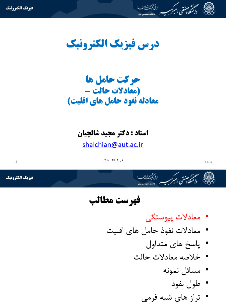 lecture7_2025 | PDF