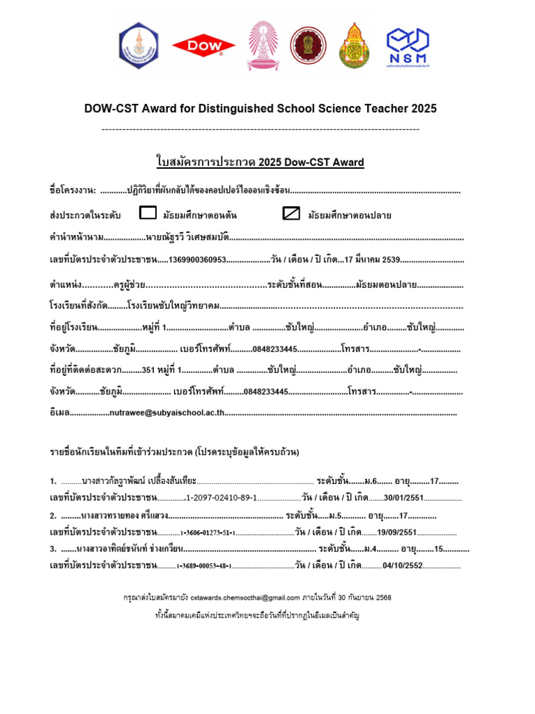 Application Form For DOW CST Award 2025 | PDF