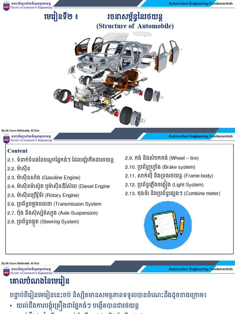 Lesson 2 Structure of Automobile | PDF
