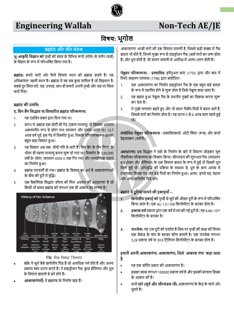 6888832e726cddb3597f2820 - ## - Geography Short Notes (Hindi) | PDF