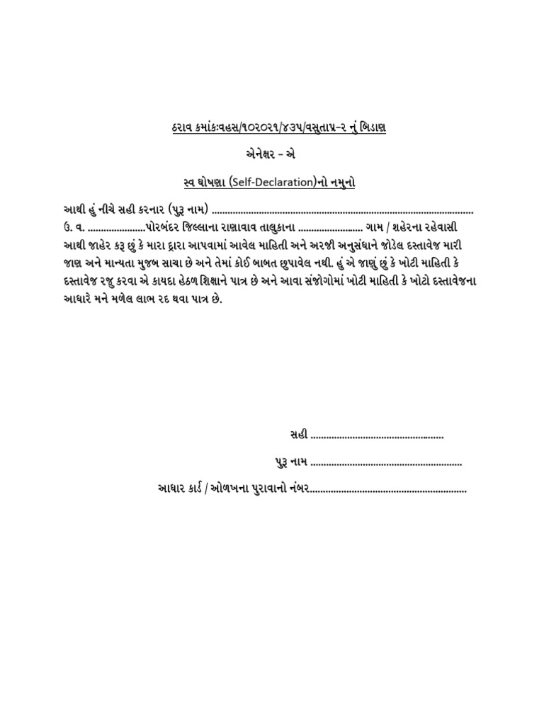 Aavak Na Dakhla Mate | PDF