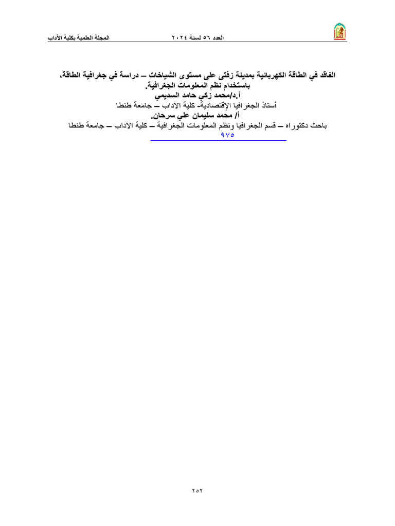 JARTF - Volume 2024 - Issue 56 - Pages 252-284 | PDF