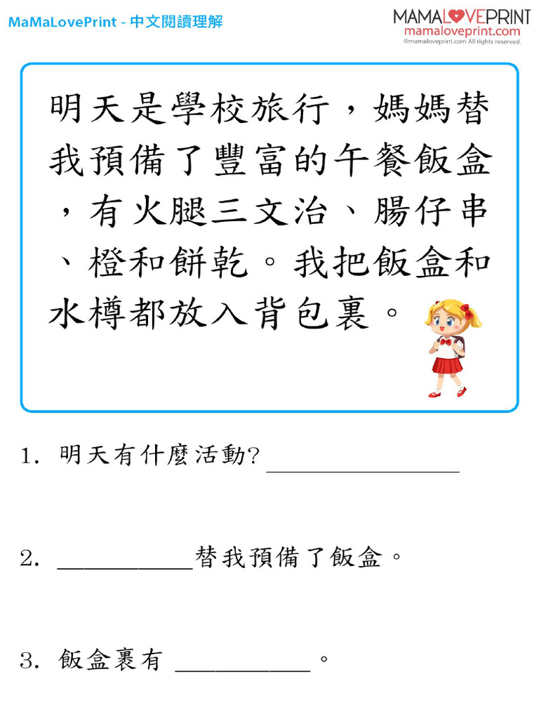 Mamaloveprint Chinese Comprehension Set2 画板 1 副本 12.Jpg | PDF