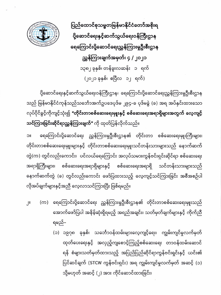 Flag State Training Myanmar Directive 4 2021 | PDF