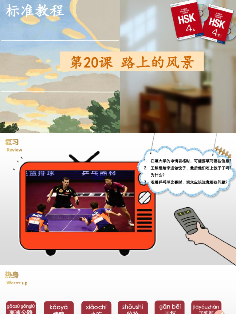HSK4 20 | PDF
