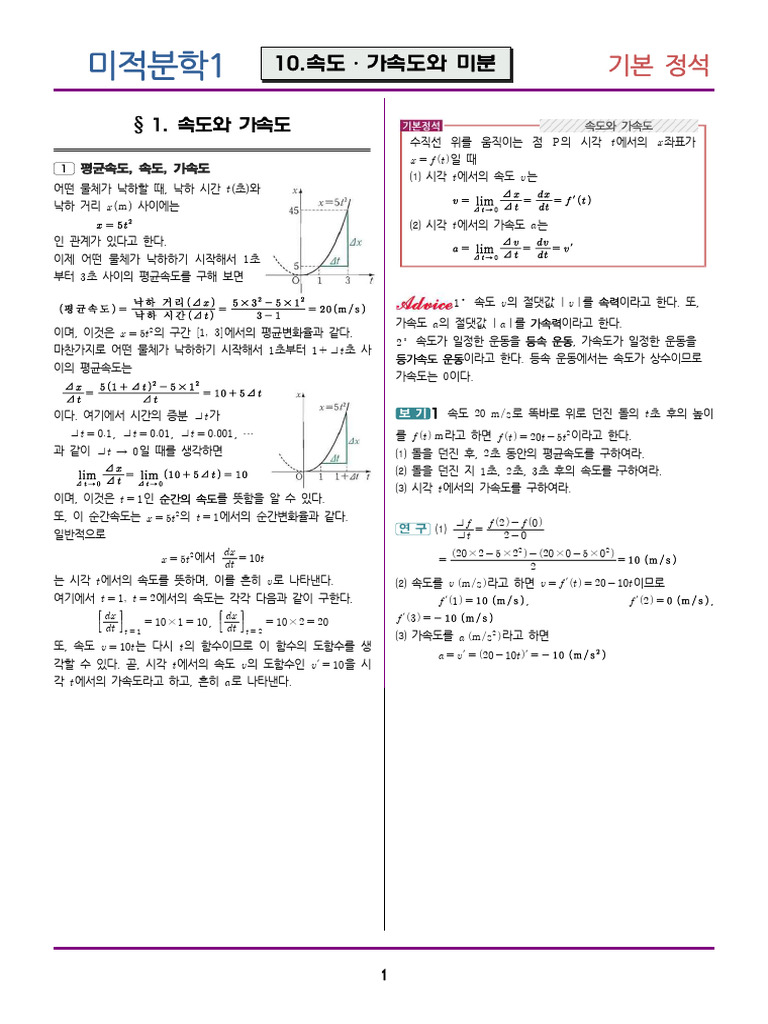 기본정석 미적분학1 8~15단원 - 12 | PDF