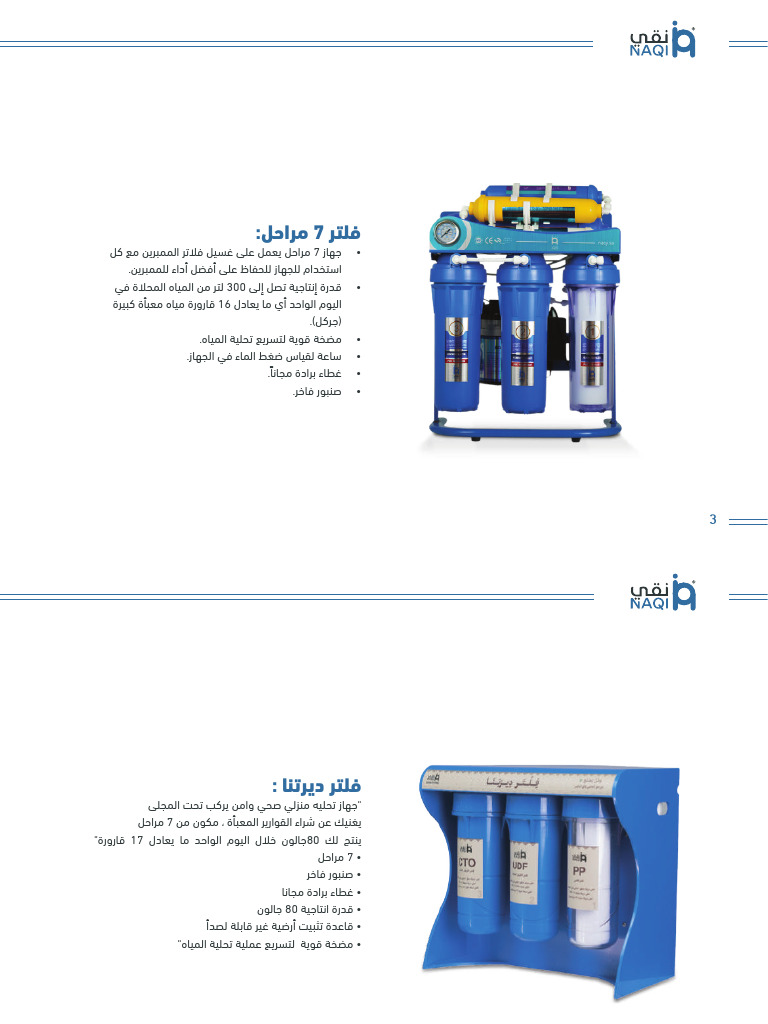 Catalogue NAQI - Compressed (Arabic) | PDF