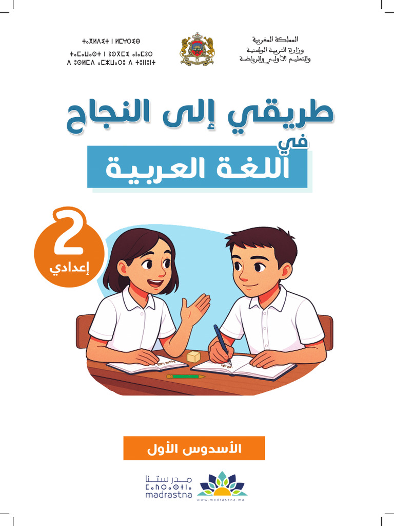 Arabe Explicite 2.AC | PDF
