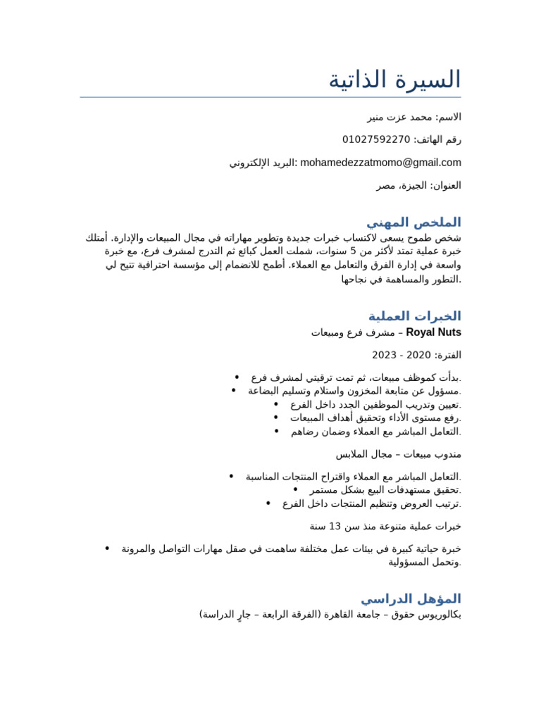 CV Arabic Mohamed Ezzat | PDF