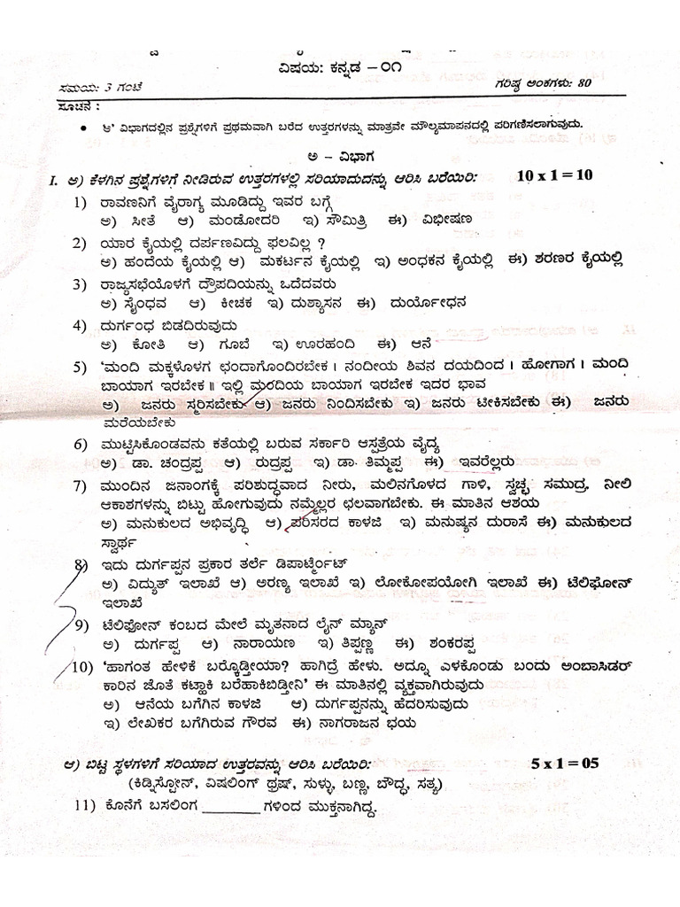 II Pu Kannada Assignment | PDF