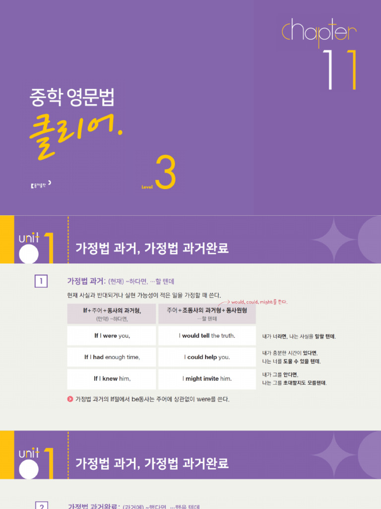 영문법클리어 L3 chapter11 | PDF