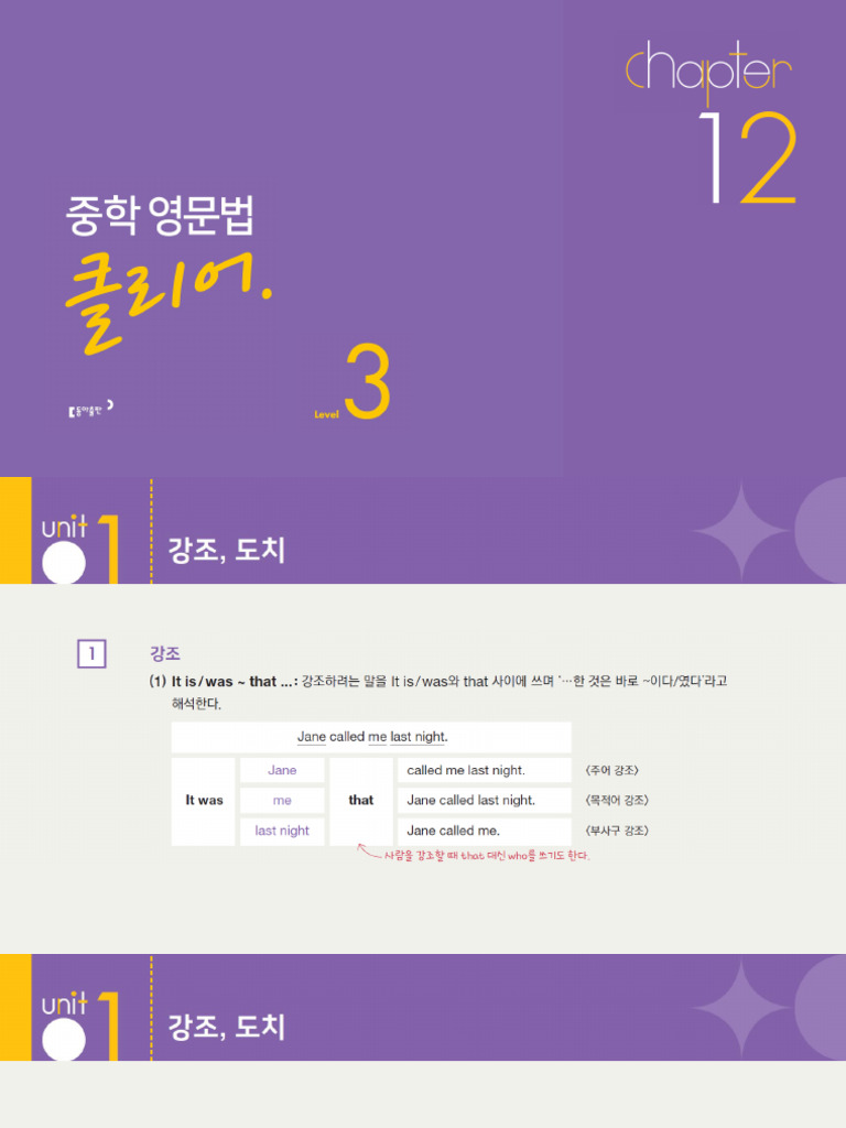 영문법클리어 L3 chapter12 | PDF