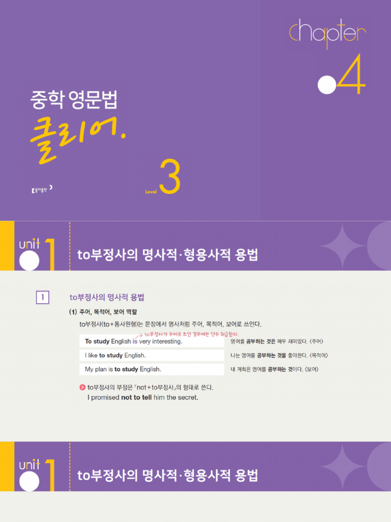 영문법클리어 L3 chapter4 | PDF
