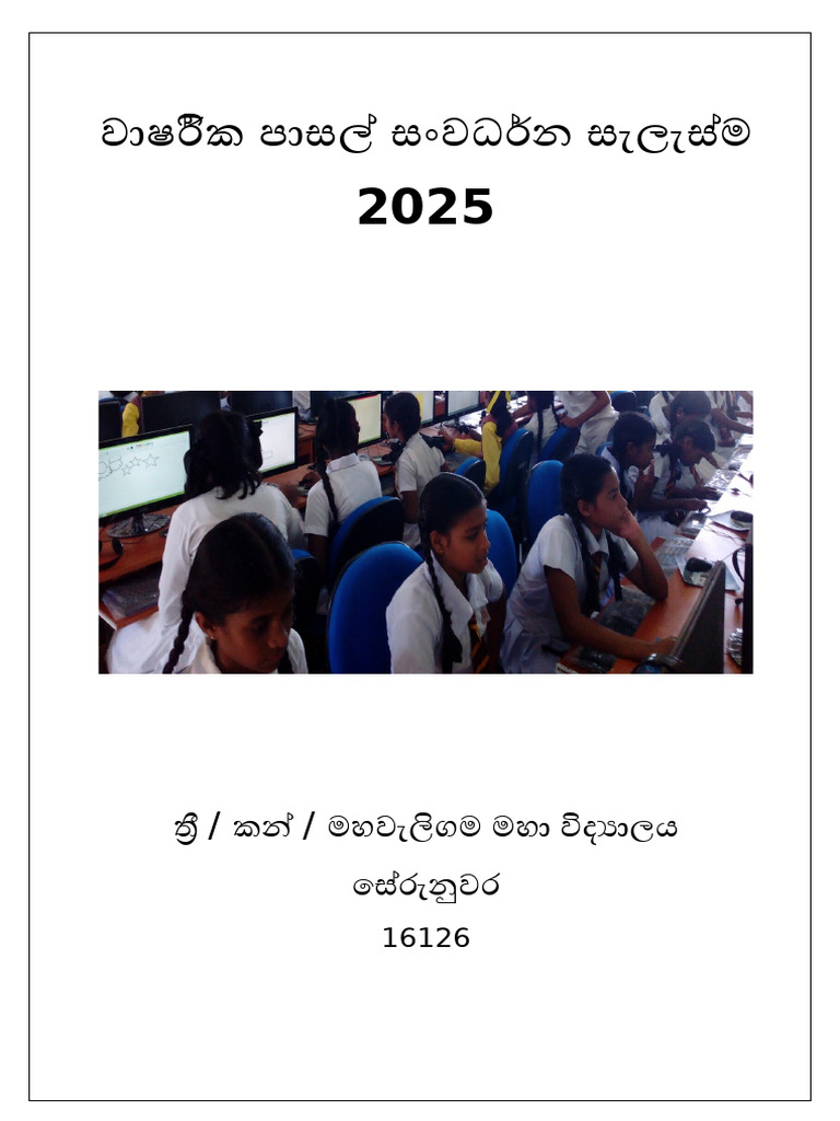 Year Plan 2025 MMV | PDF