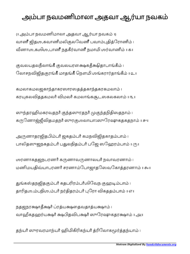 Amba Navamani Mala Lyrics PDF | PDF | Languages Of India