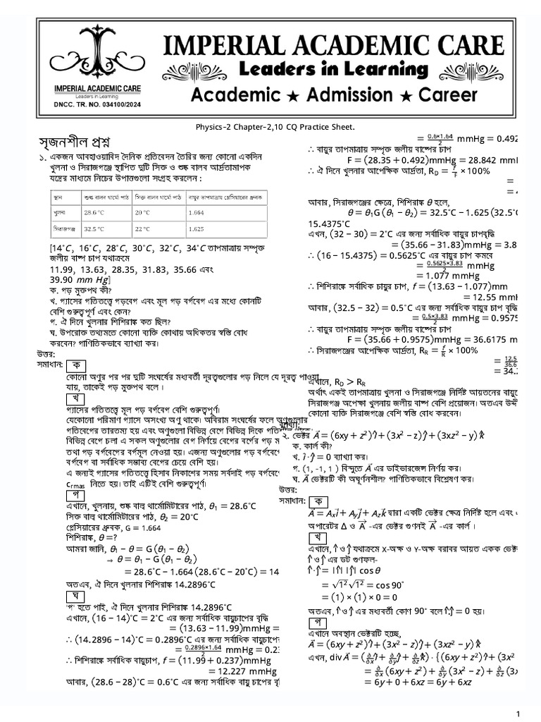 P-1 C-2,10 CQ Practice Sheet | PDF
