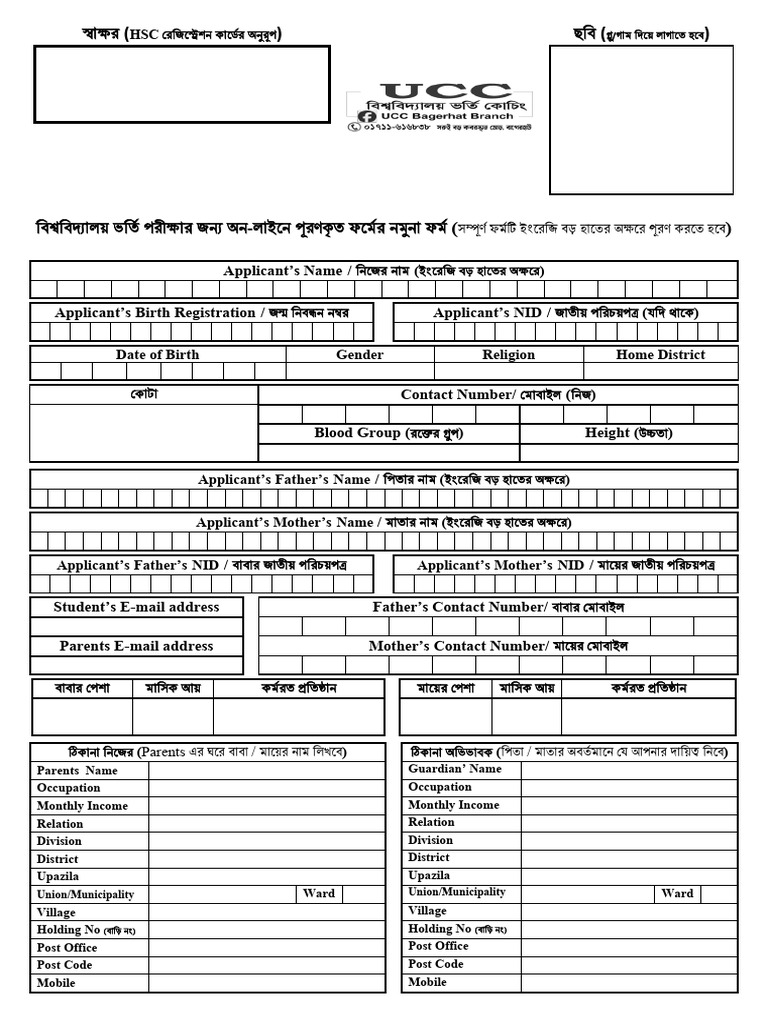 Demo Form (A4) All University Admission | PDF