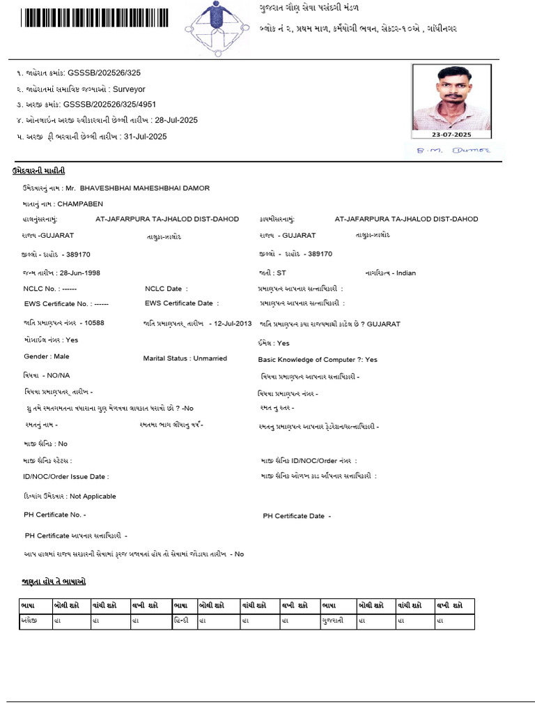 GSSSB | PDF