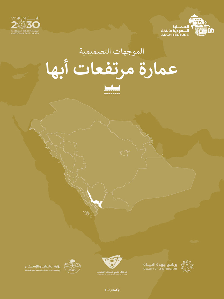 Saudi Architecture | PDF