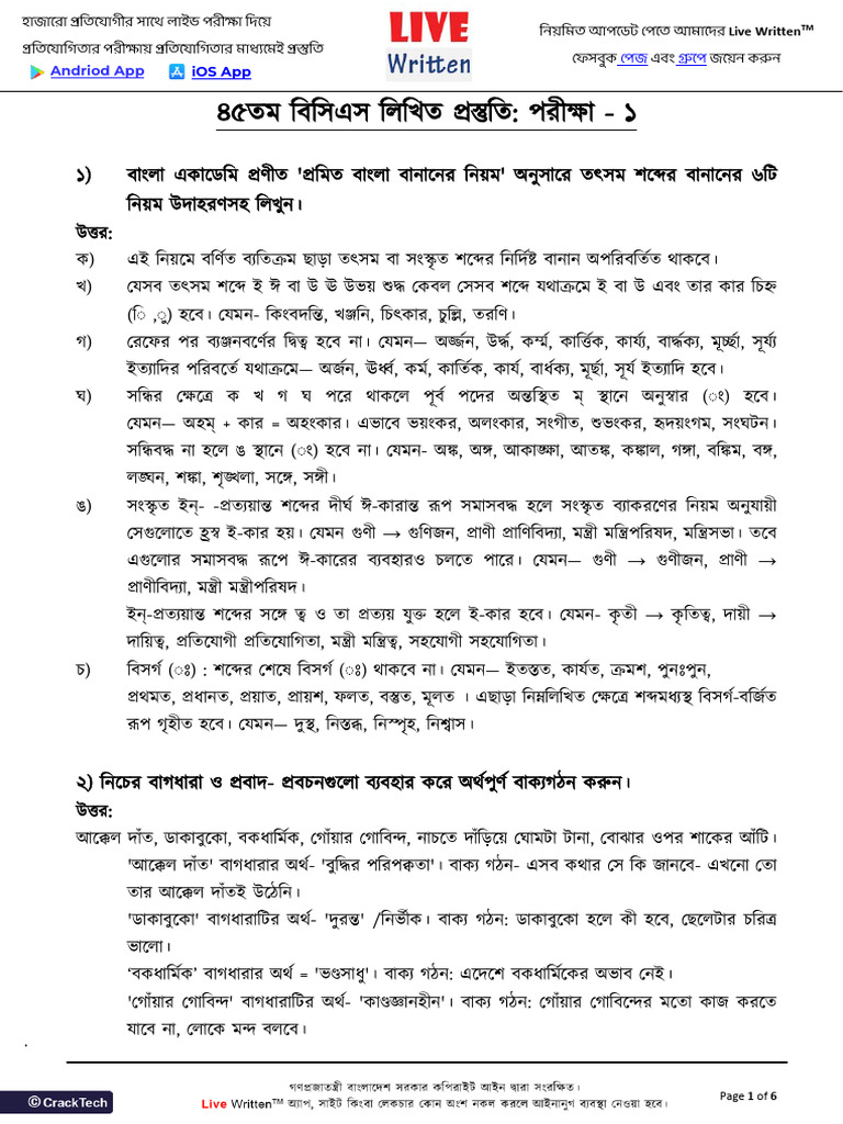 45th_BCS_Exam_1_-_PDF | PDF