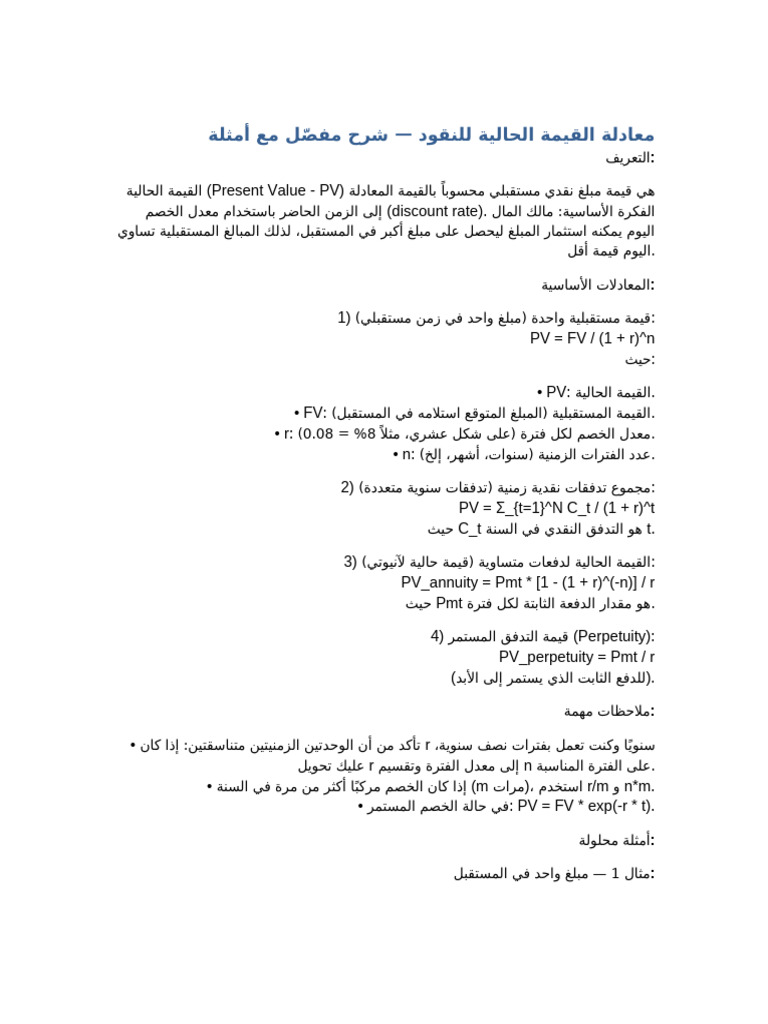 PV Explanation Arabic | PDF