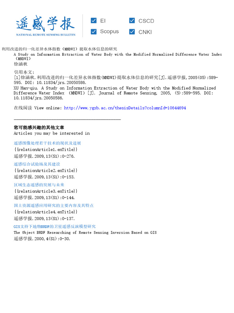 利用改进的归一化差异水体指数（MNDWI）提取水体信息的研究 NormalPdf | PDF
