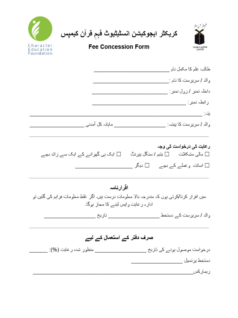 Fee Concession Form | PDF