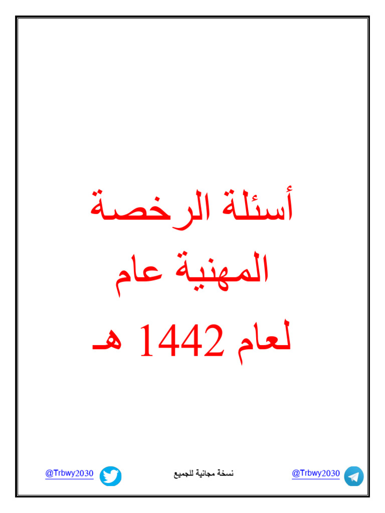 1442 تجميعات | PDF