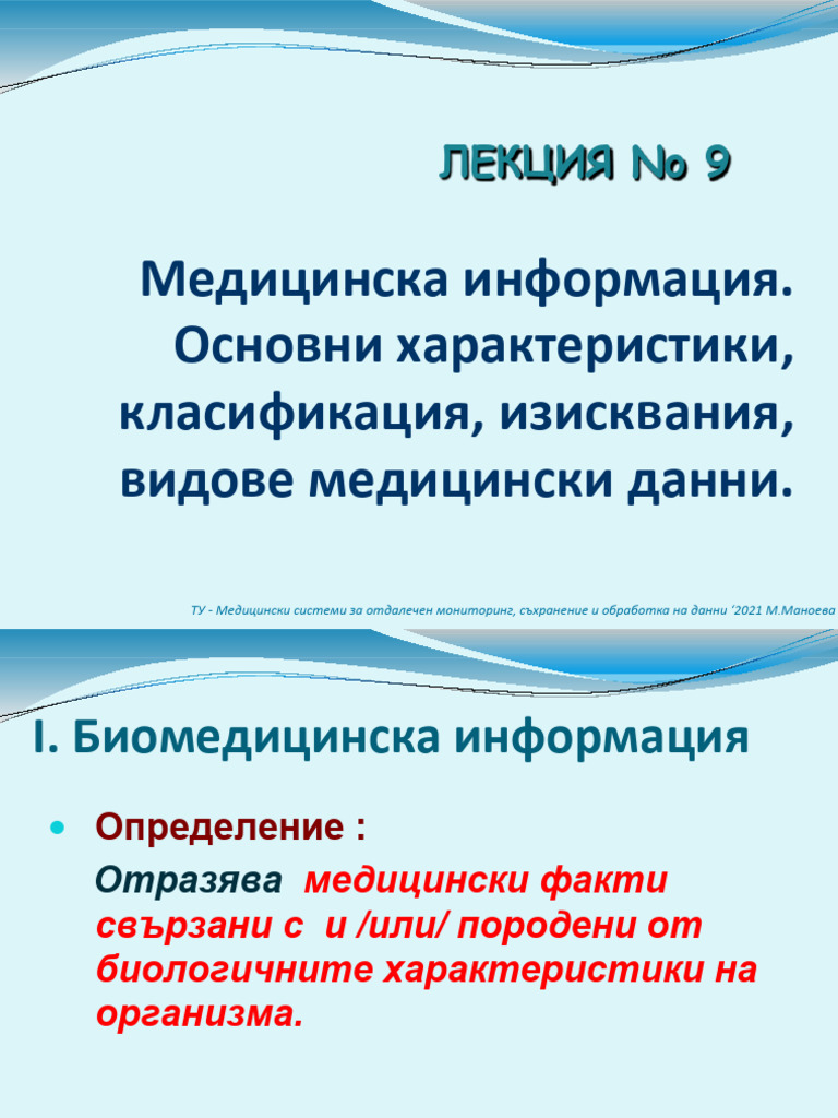 Itm L9 2021 | PDF
