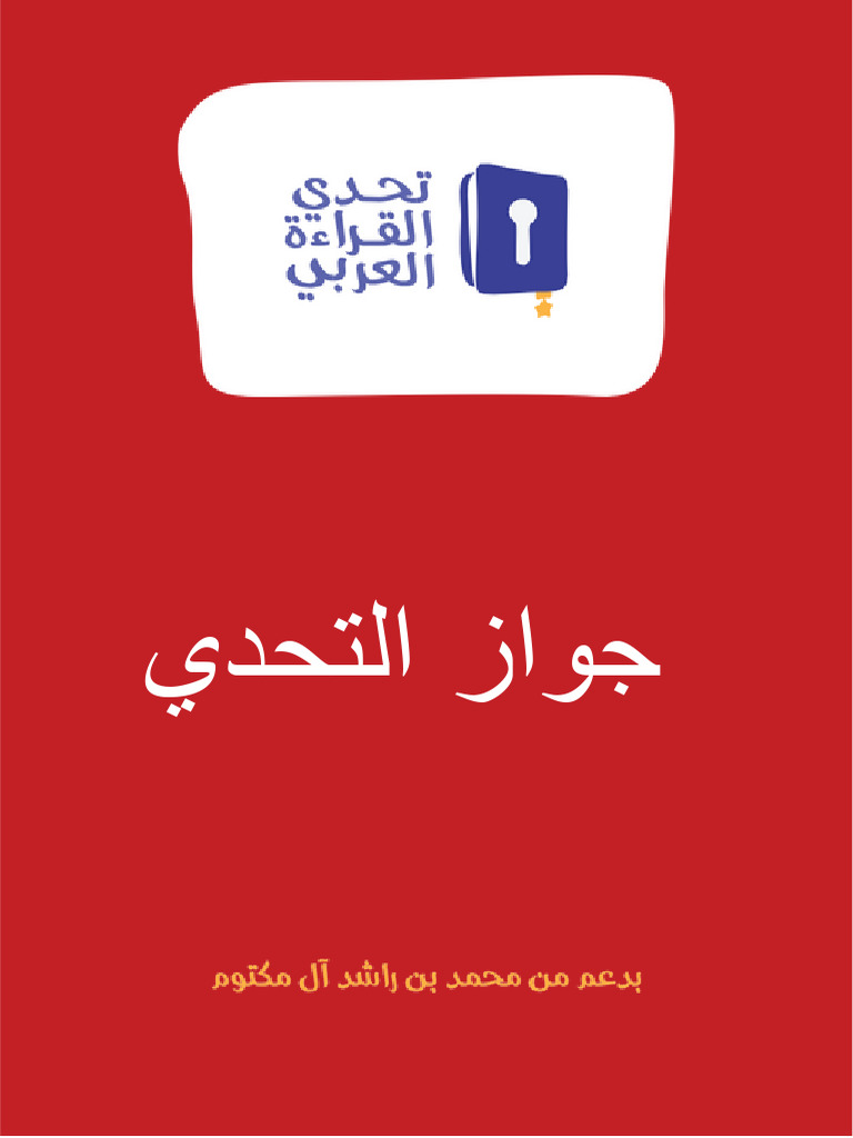 Arabic Reading Challenge PDF | PDF