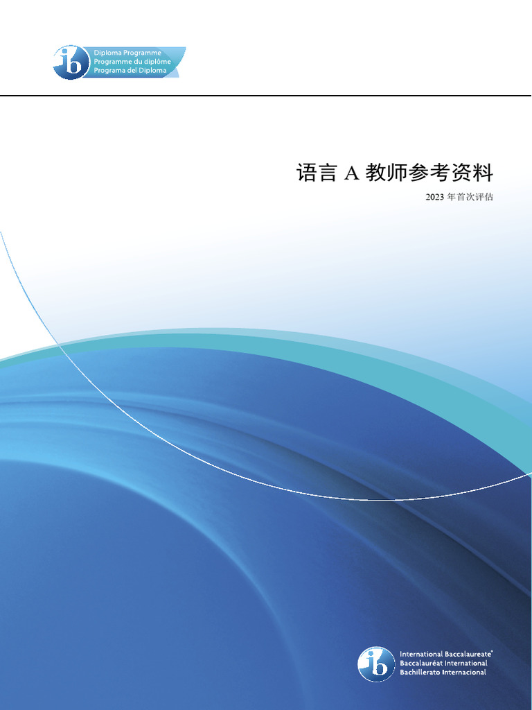 Language A Teacher Support Material First Assessment 2021 ZH A42a96b0 ...