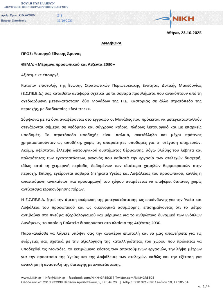 248 αναφ | PDF