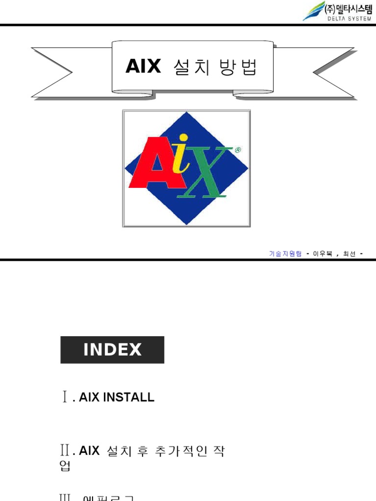 Aix Install | PDF