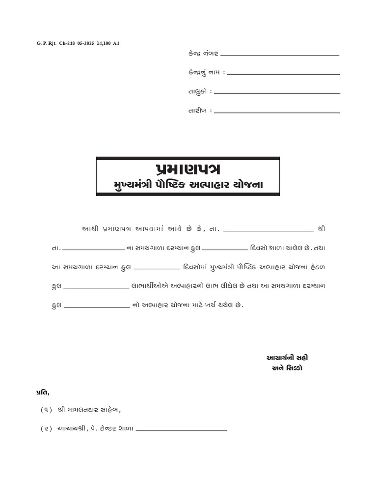 Pramanpatra ALPAHAR | PDF